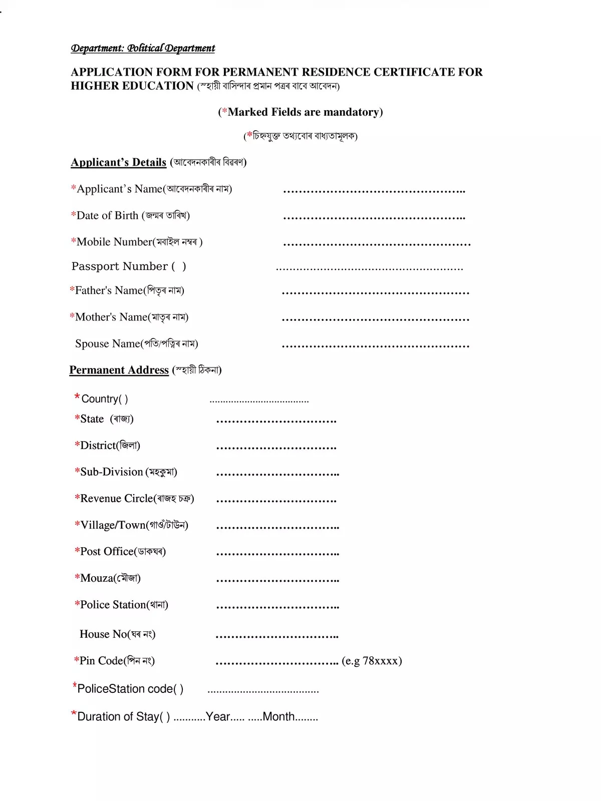 Assam Domicile Certificate Application Form - 1PDF Assam Domicile Certificate Application Form - 1PDF
